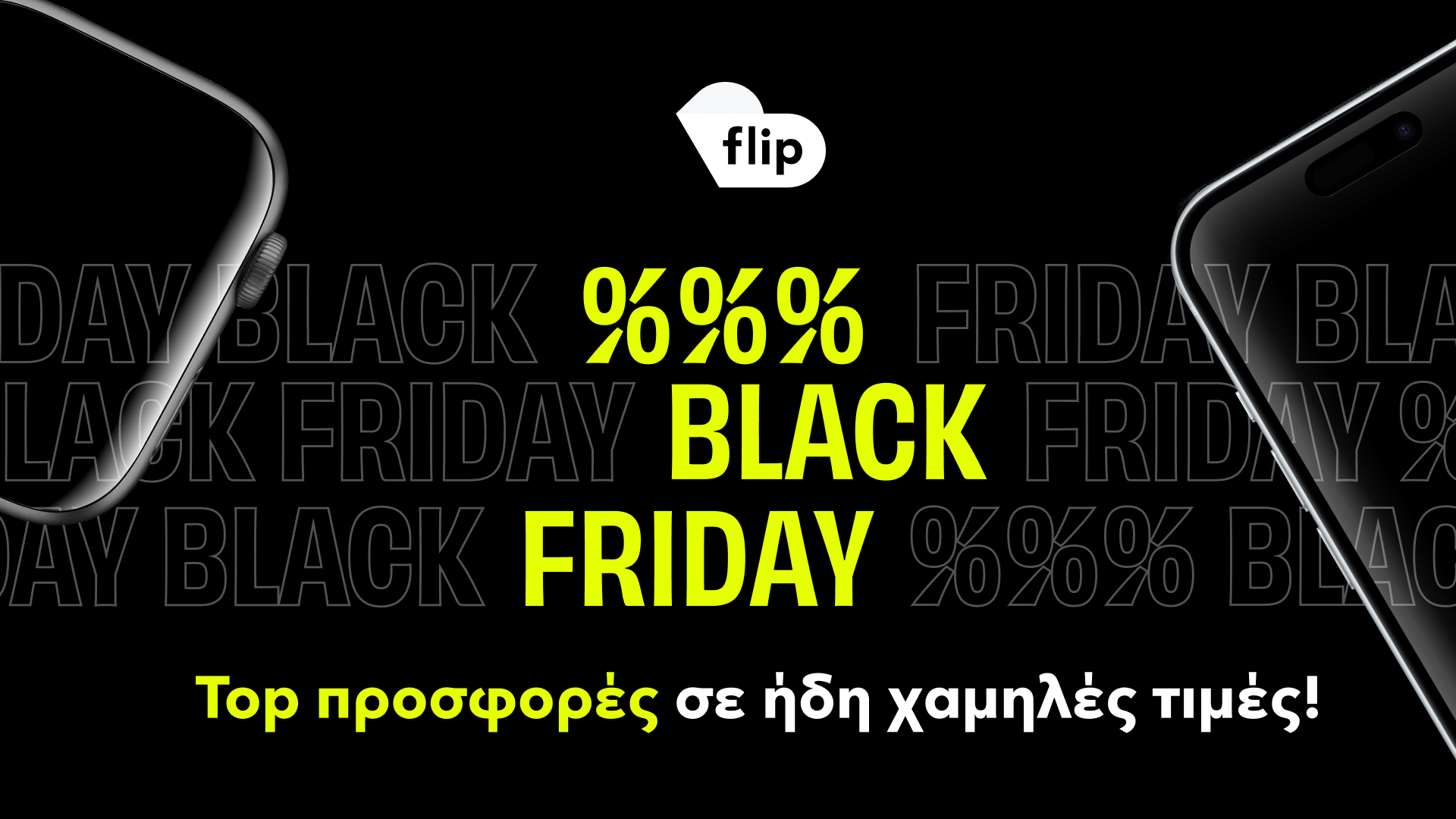 Ασυναγώνιστες Black Friday προσφορές από τη Flip σε refurbished τεχνολογικά gadgets | LiFO